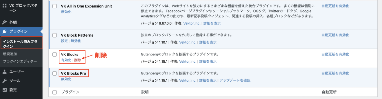 VK Blocks Pro インストール手順 | ベクトレ