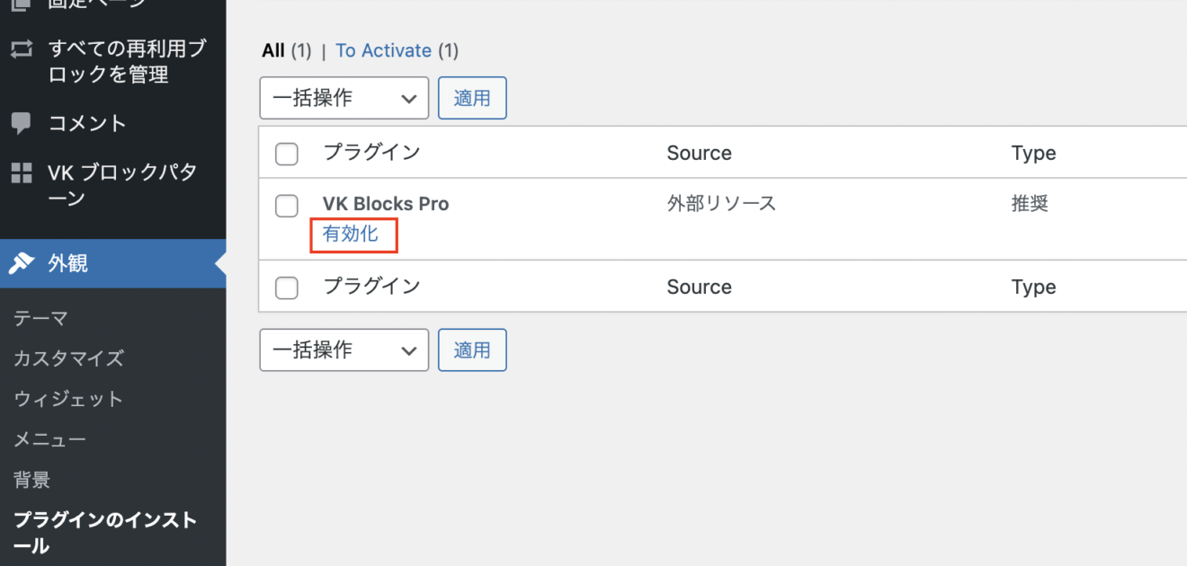 VK Blocks Pro インストール手順 | ベクトレ