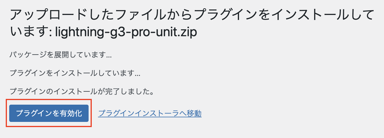 Lightning G3 Pro Unit のインストール | ベクトレ