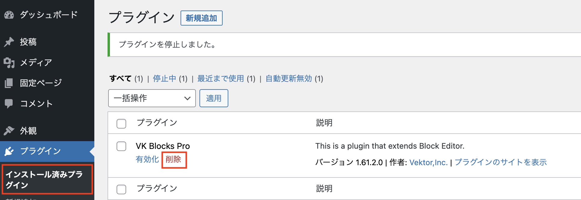 VK Blocks Pro インストール手順 | ベクトレ
