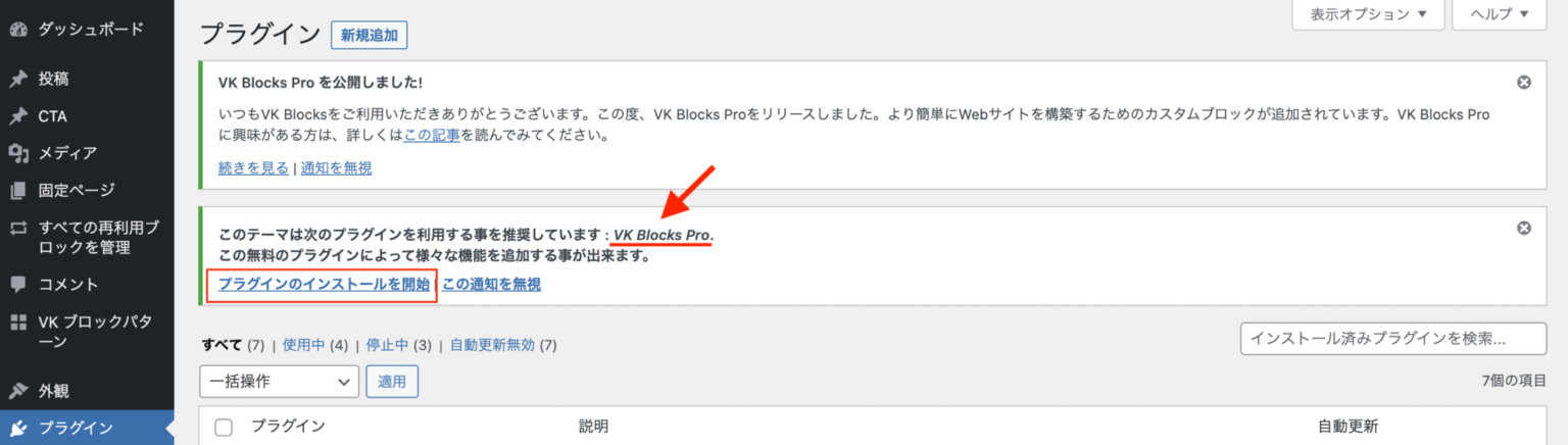 VK Blocks Pro インストール手順 | ベクトレ
