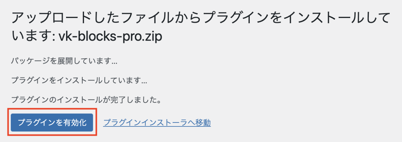 VK Blocks Pro インストール手順 | ベクトレ