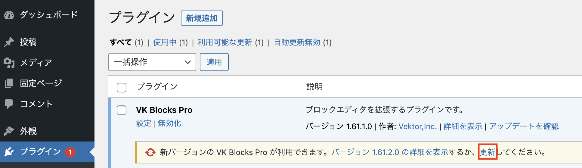 VK Blocks Pro インストール手順 | ベクトレ