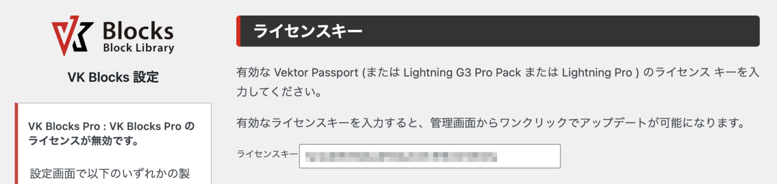 VK Blocks Pro インストール手順 | ベクトレ