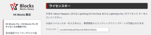 VK Blocks Pro インストール手順 | ベクトレ