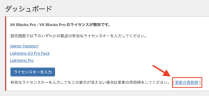VK Blocks Pro インストール手順 | ベクトレ